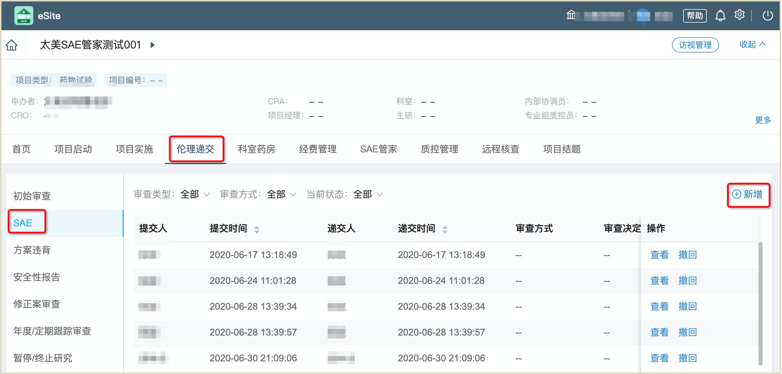 eSite医院临床试验管理系统